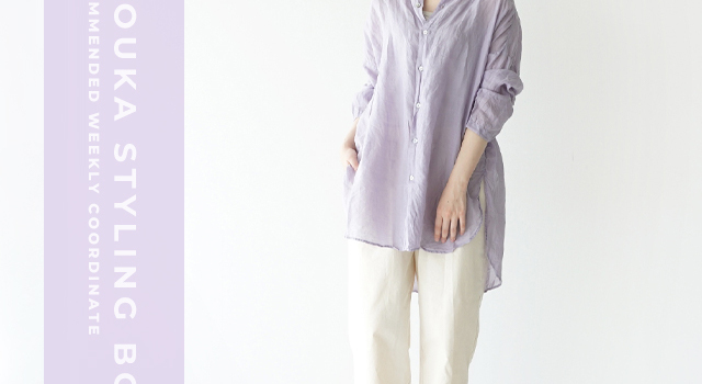 スタイリングブック VOL.112 -『じめじめ季節はリネンアイテムで心地よく過ごそう♪』 - Crouka(クローカ) | キナリノモール