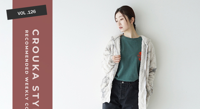 スタイリングブック VOL.126 -『おうちでもOK♪肌寒い日のワンマイルコーデ』 - Crouka(クローカ) | キナリノモール