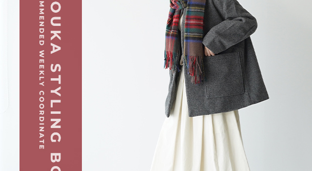 スタイリングブック VOL.134 -『"カワイイ"大人をめざす』 - Crouka(クローカ) | キナリノモール