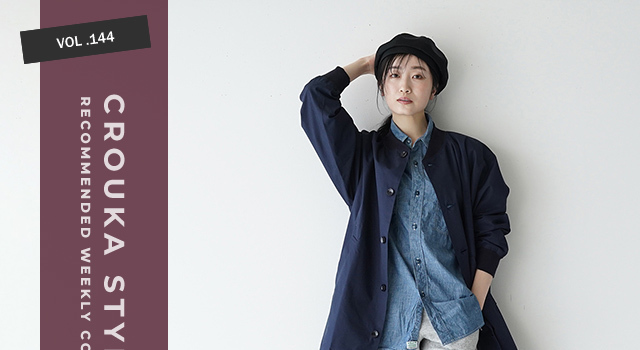 スタイリングブック VOL.144 -『"いつもと違う"を楽しむメンズライクコーデ』 - Crouka(クローカ) | キナリノモール