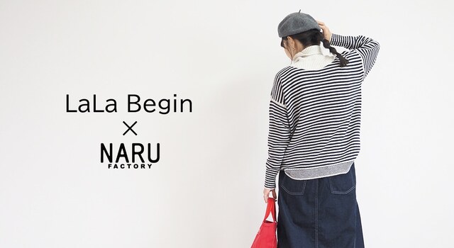 LaLa Begin 2022年9月号掲載アイテムのご紹介 - NARU(ナル) | キナリノモール