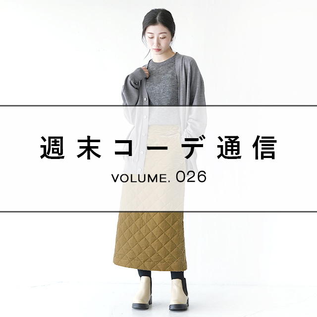 週末コーデ通信 VOL.026 - Crouka(クローカ) | キナリノモール