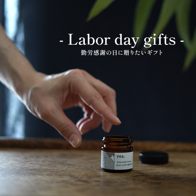 Labor day gifts - 勤労感謝の日に贈りたいギフトアイテム - - Crouka(クローカ) | キナリノモール