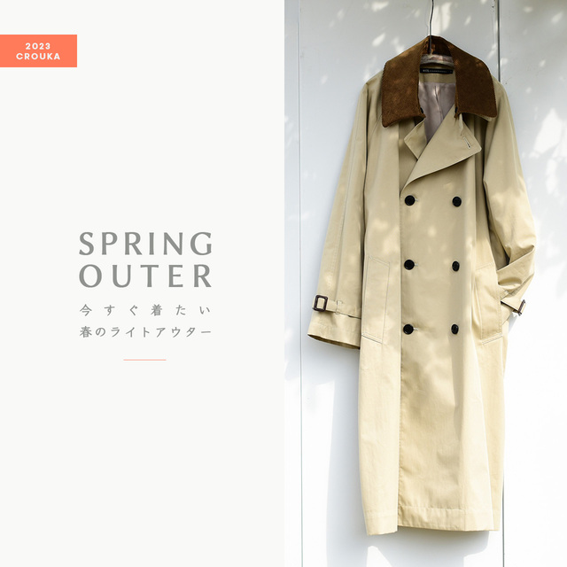 SPRING OUTER COLLECTION 】今着たい新作アウターが続々入荷中 ! - Crouka(クローカ) | キナリノモール
