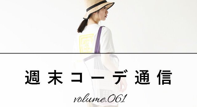 夏が待ち遠しい！アウトドアコーデ - Crouka(クローカ) | キナリノモール
