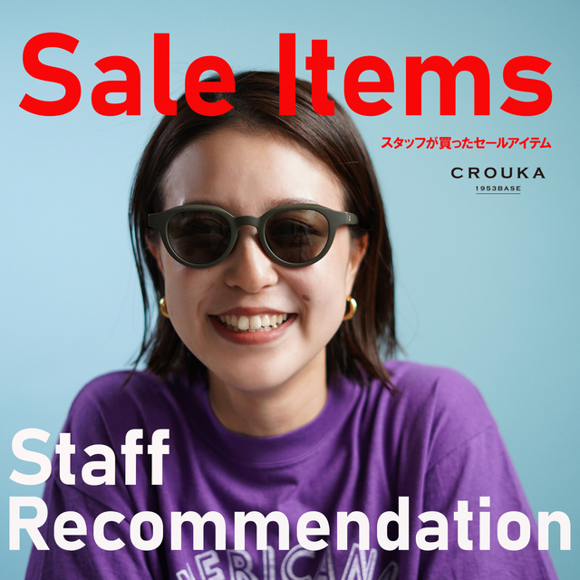CROKAスタッフのセールで手に入れたいアイテム - Crouka(クローカ) | キナリノモール