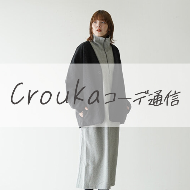 締め付け感ゼロ！楽ちんワンピースコーデ。 - Crouka(クローカ) | キナリノモール