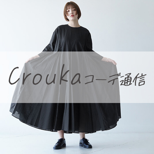 上品なデザインの中に光る斬新さ。mizuiro ind のアイテムでコーディネート♪ - Crouka(クローカ) | キナリノモール