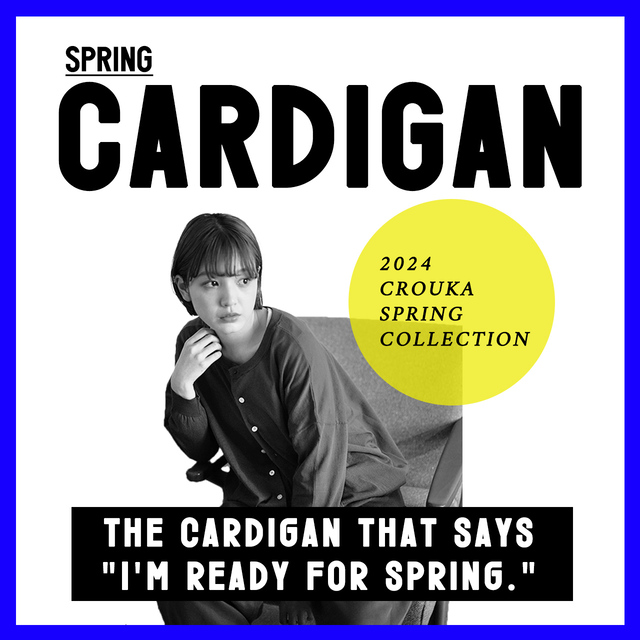 気温差が激しい今こそ着たい【 SPRING CARDIGAN 】 - Crouka(クローカ) | キナリノモール