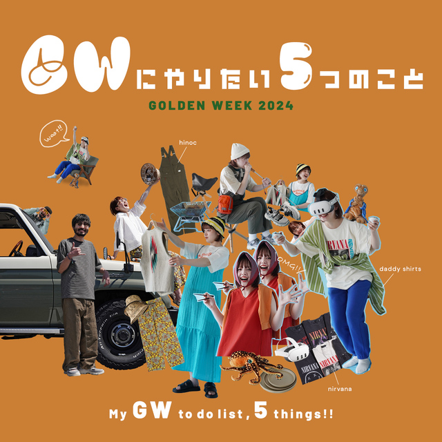 GWには何をする？私のやりたい5つのこと。 - Crouka(クローカ) | キナリノモール