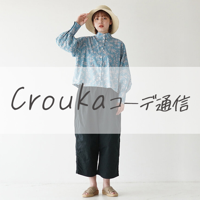 上品なリバティが着たい♪コーデ4選 - Crouka(クローカ) | キナリノモール