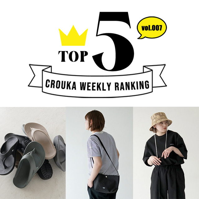 CROUKAウィークリーランキング！トップスやボトムスなどカテゴリーごとにご紹介！ - Crouka(クローカ) | キナリノモール