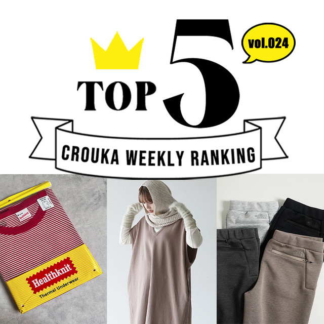 CROUKAウィークリーランキング！トップスやボトムスなどカテゴリーごとにご紹介！ - Crouka(クローカ) | キナリノモール