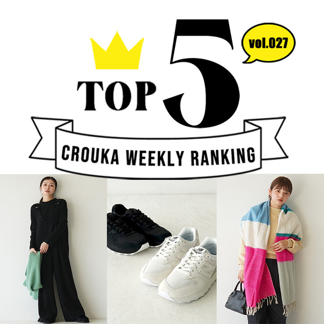 CROUKAウィークリーランキング！トップスやボトムスなどカテゴリーごとにご紹介！ - Crouka(クローカ) | キナリノモール