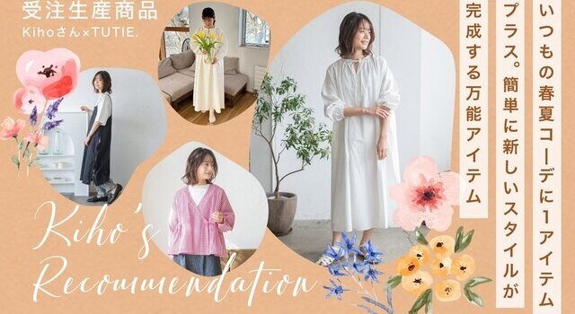 【先行予約開始】\Kihoさんコラボアイテム受注受付スタート／ - TUTIE.(ツチエ) | キナリノモール
