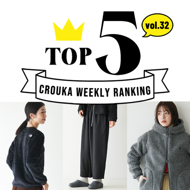 CROUKAウィークリーランキング！トップスやボトムスなどカテゴリーごとにご紹介！ - Crouka(クローカ) | キナリノモール