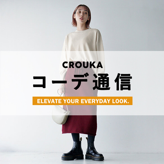セールでお得！ライテンダーのニットスカートを活用したコーディネート CROUKAコーデ通信 - Crouka(クローカ) | キナリノモール