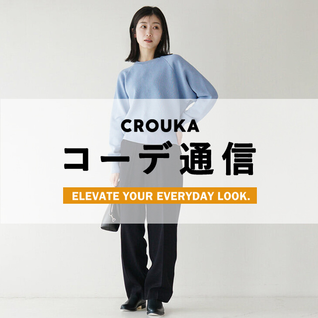 シンプルなのに洒落見え。大人のためのオフィスカジュアルコーデ CROUKAコーデ通信 - Crouka(クローカ) | キナリノモール