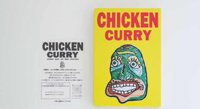 🍛スパイスカレー激戦区で人気の味をご自宅で - フードオーケストラ(フードオーケストラ) | キナリノモール
