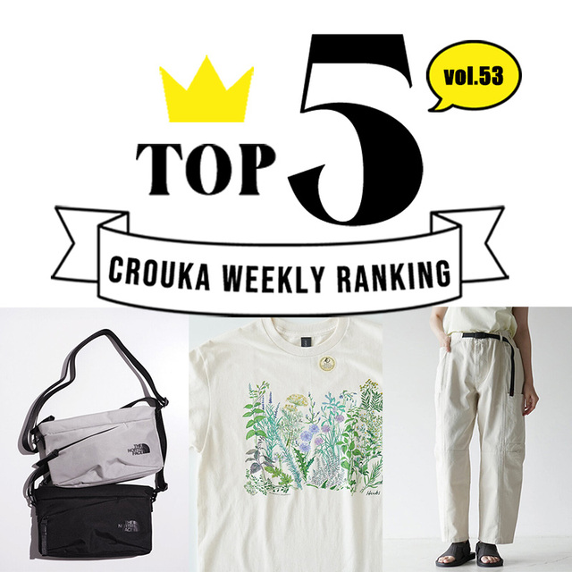 CROUKAウィークリーランキング！トップスやボトムスなどカテゴリーごとにご紹介！ - Crouka(クローカ) | キナリノモール