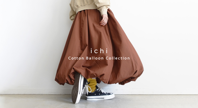 ichi 】軽やかなボリュームを楽しむ、コットンバルーンコレクション - ichi Antiquités(イチアンティークス) | キナリノモール