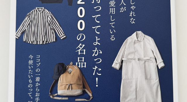 「大人になったら、着たい服」掲載ページ - Le pivot(ルピボット) | キナリノモール